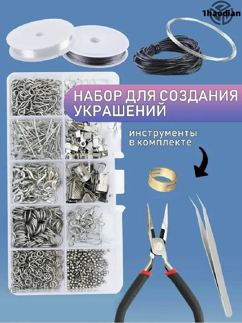 Набор для создания украшений 650 шт — ювелирные аксессуары: застёжки, кольца для бисера и замки для девочек для игр