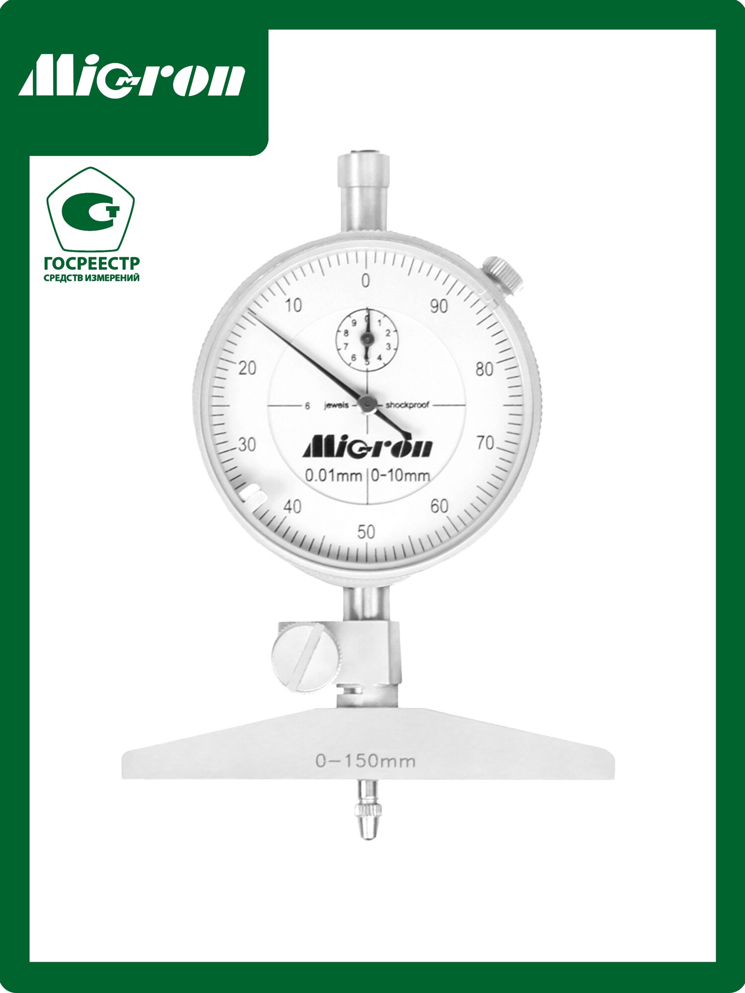 Глубиномер индикаторный Micron ГИ-150 0.01 (грси № 94065-24)
