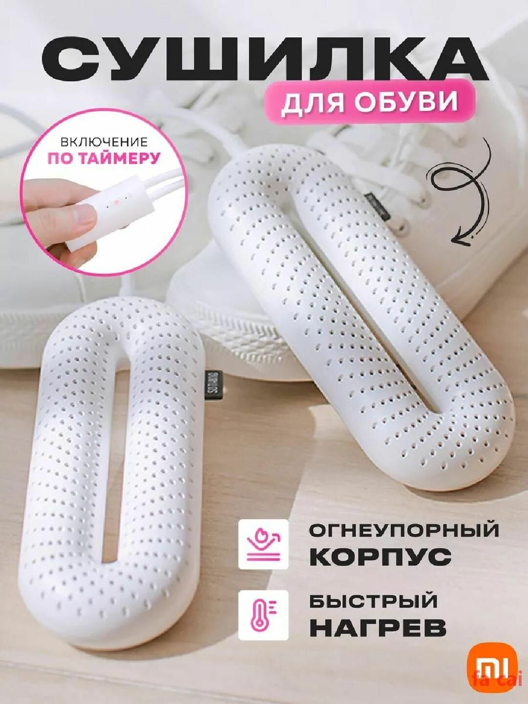 Сушилка для обуви Xiaomi с таймером 3/6/9 ч, керамические нагреватели, озонатор, компактная для кроссовок и ботинок