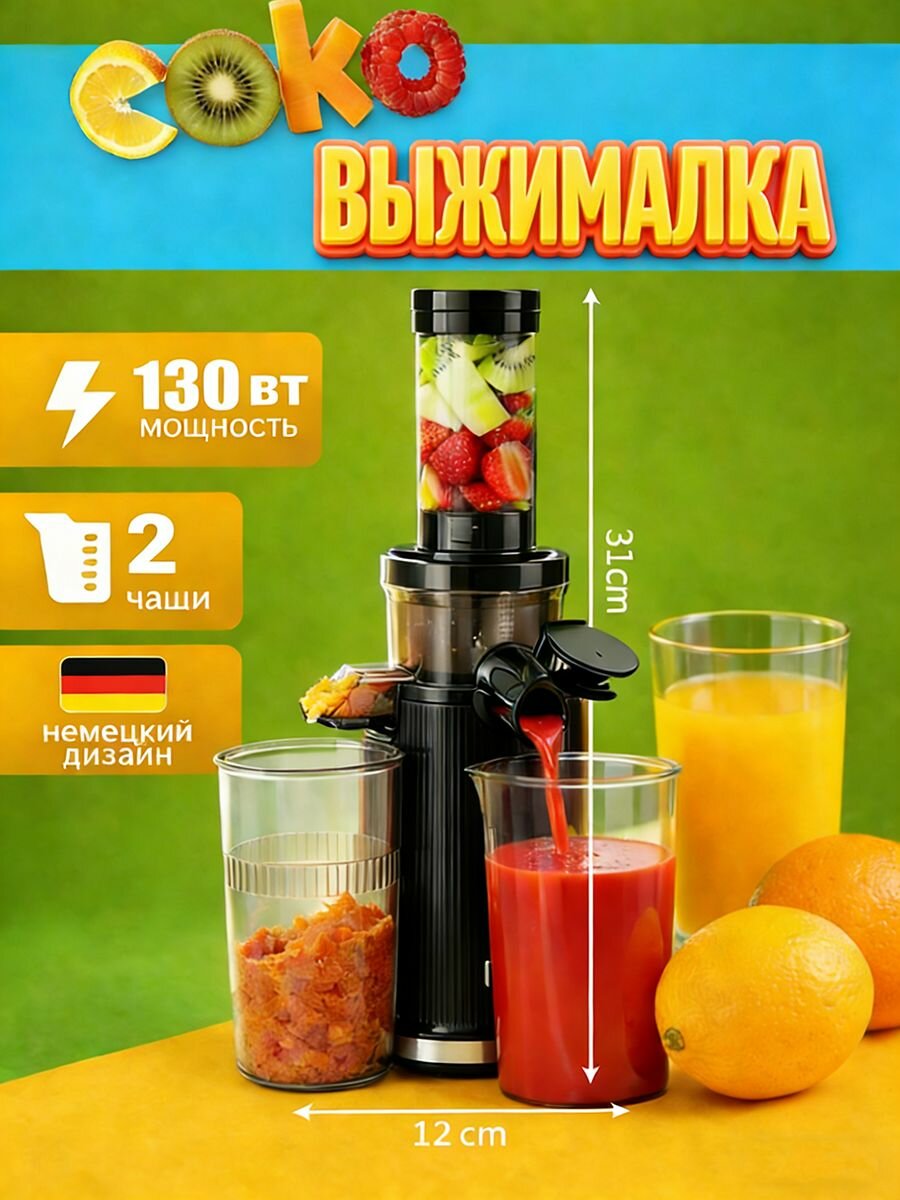 Соковыжималка электрическая, соковыжималка шнековая, для овощей и фруктов, мощность 130 Вт, товары за 1 рубль, подарок на 8 марта женщине