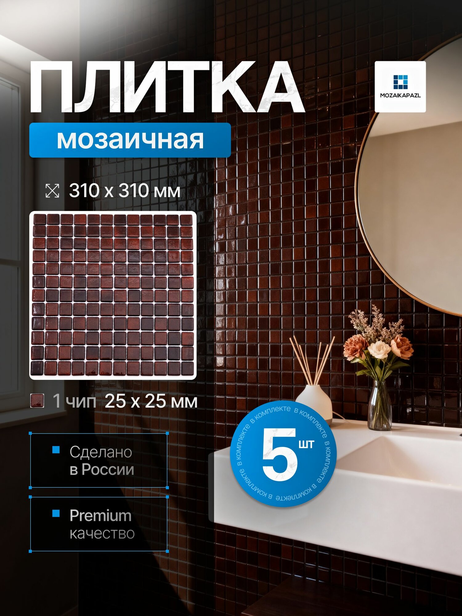 Плитка мозаика стеклянная Вишневый 31х31см 5 сеток