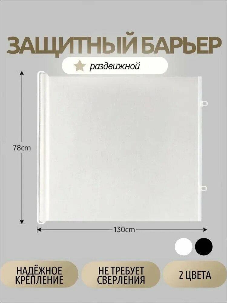 Раздвижные ворота безопасности для детей и животных (78х130 см)/ Защитный детский барьер / Раздвижное ограждение на лестницу/ Сетка - Барьер для лестничных и дверных проемов от собак и кошек