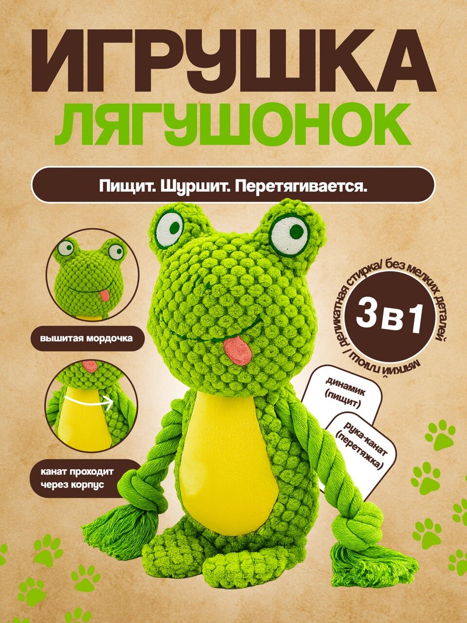 Игрушка для собак, плюшевая Лягушенок с пищалкой и канатом, 24 см, зеленая, интерактивная звуковая, для чистки зубов и перетягивания