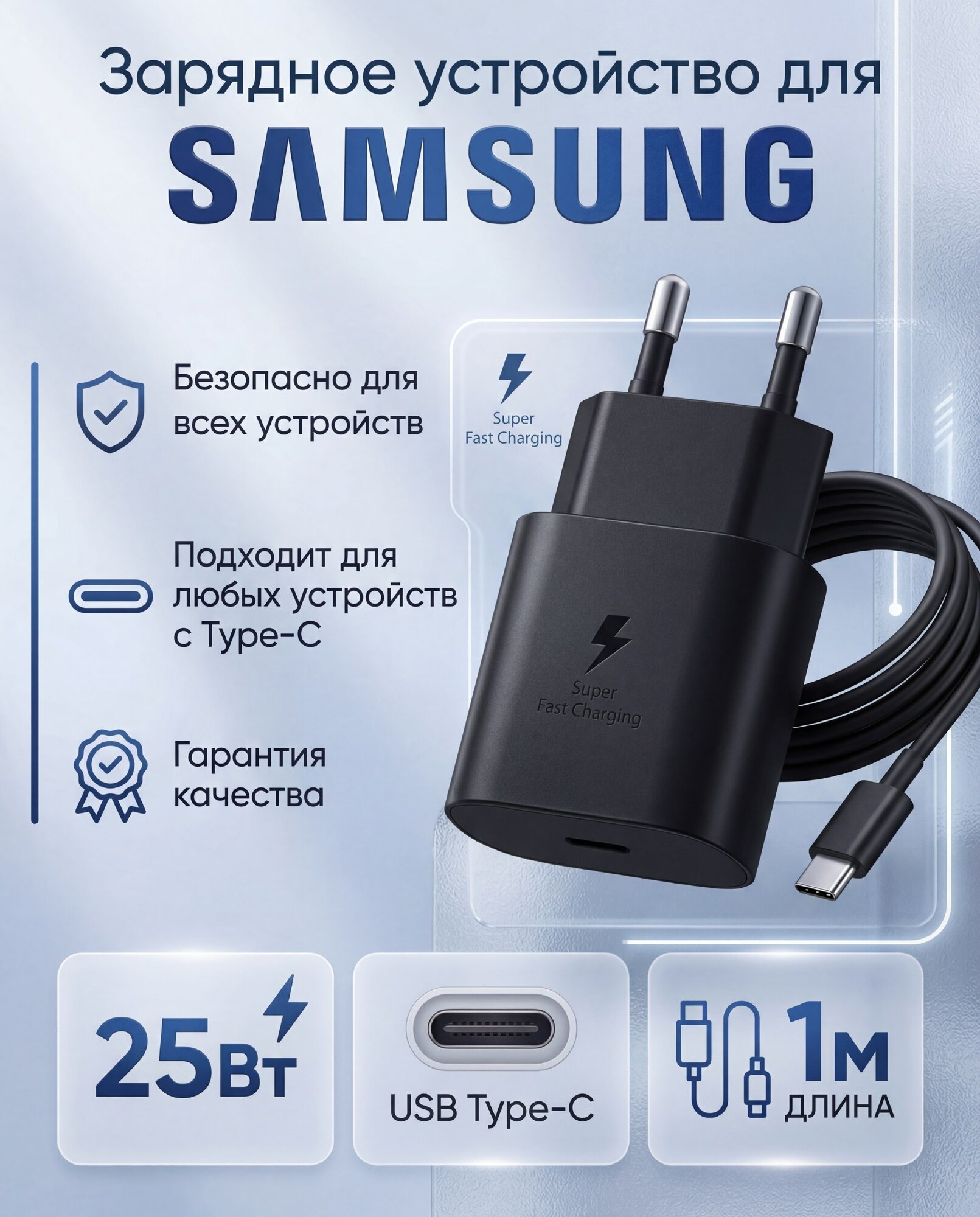 Сетевой зарядное устройство 25W для Samsung с кабелем Type-C