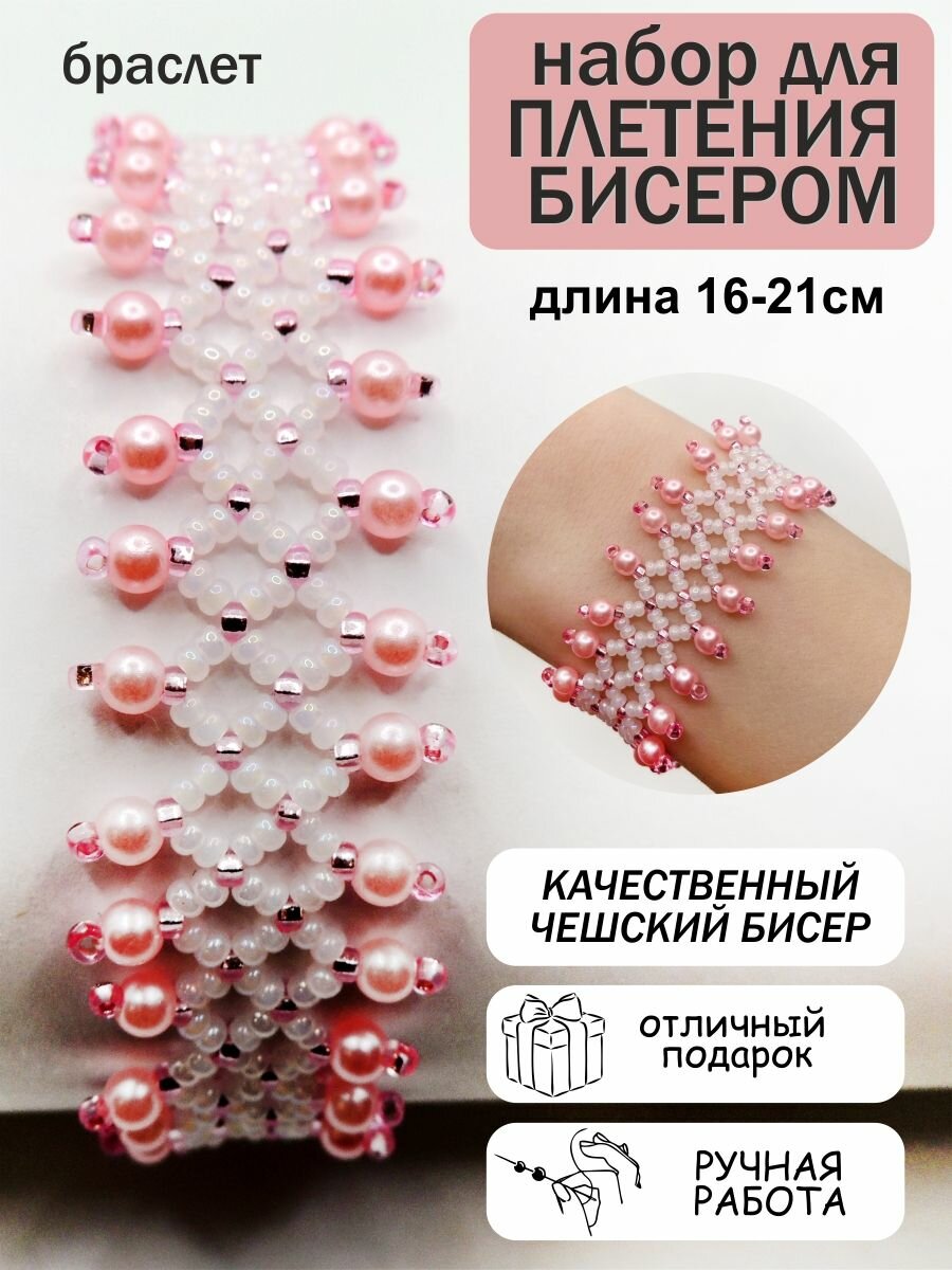 Набор для бисероплетения браслет ажурный №3