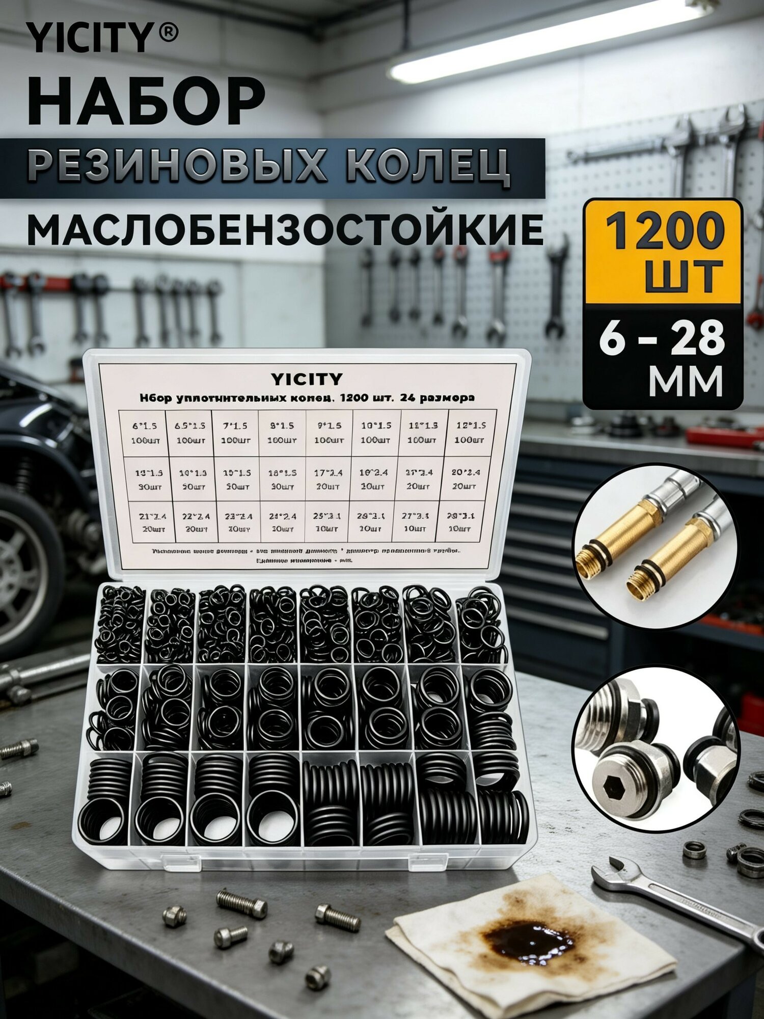 Набор маслобензостойких резиновых уплотнительных колец, 1200 шт, 24 размера 6-28 мм, для сантехники, гидравлики и автомобильных соединений