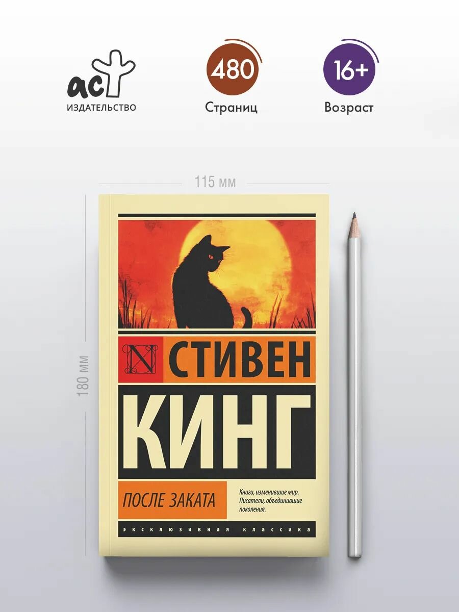 После заката — фото 1