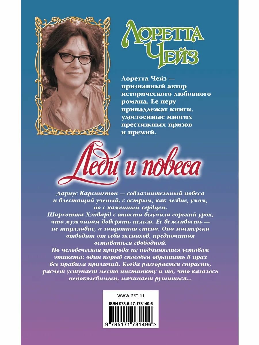 Леди и повеса — фото 1
