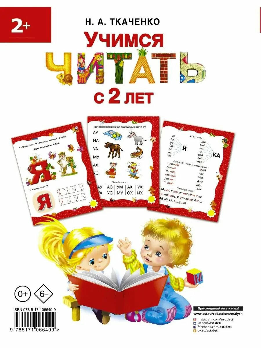 Учимся читать с 2-х лет. Азбука — фото 1