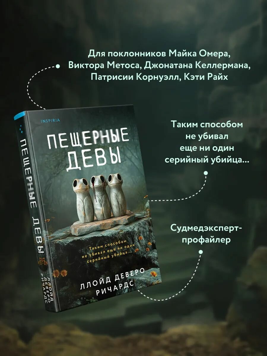 Пещерные девы — фото 1