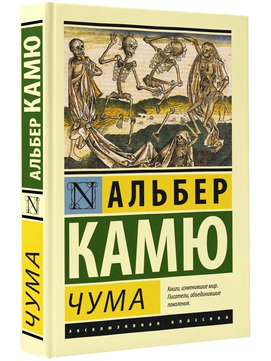 Чума — фото 1