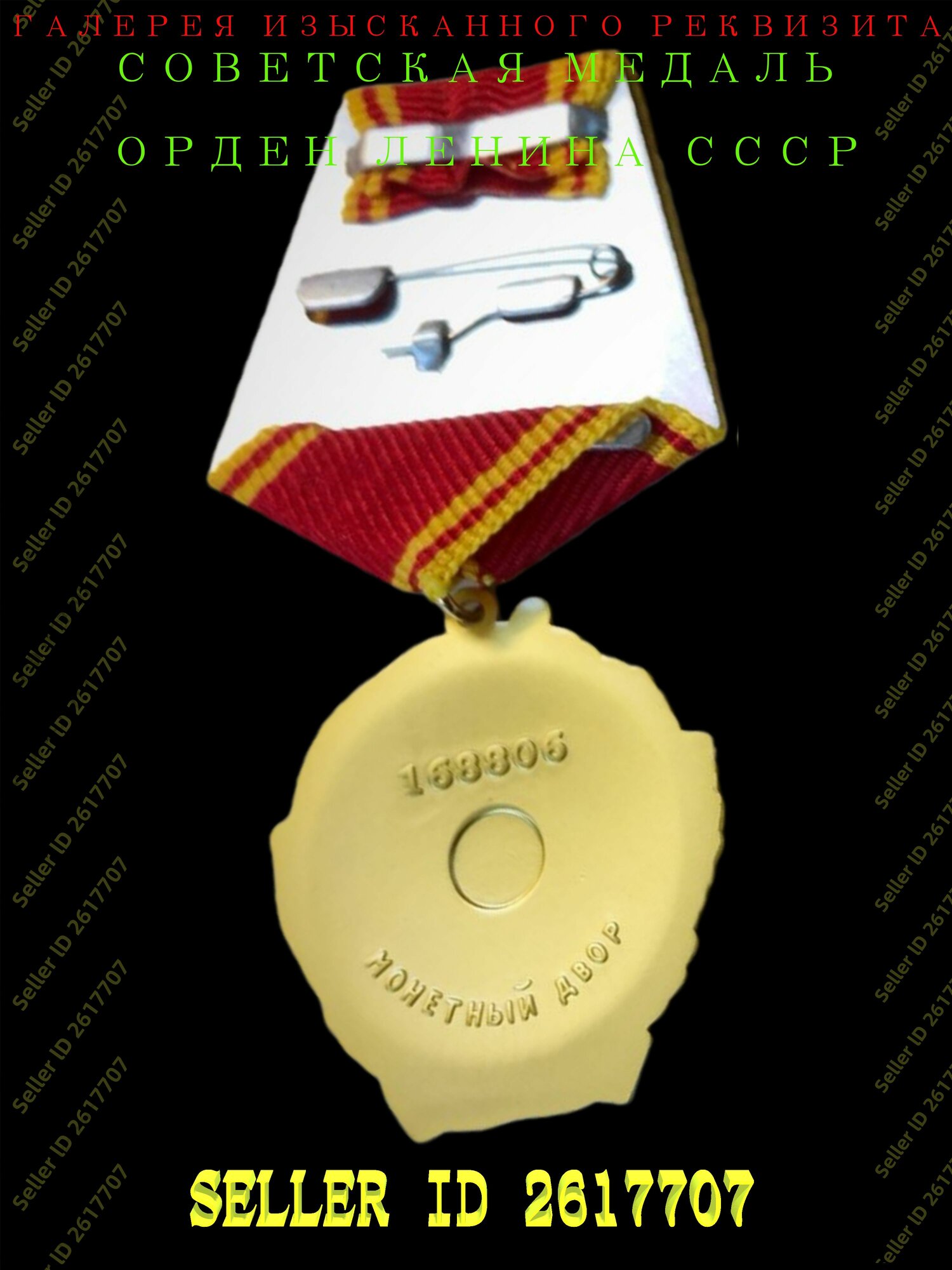 Реплика ордена памятная медаль