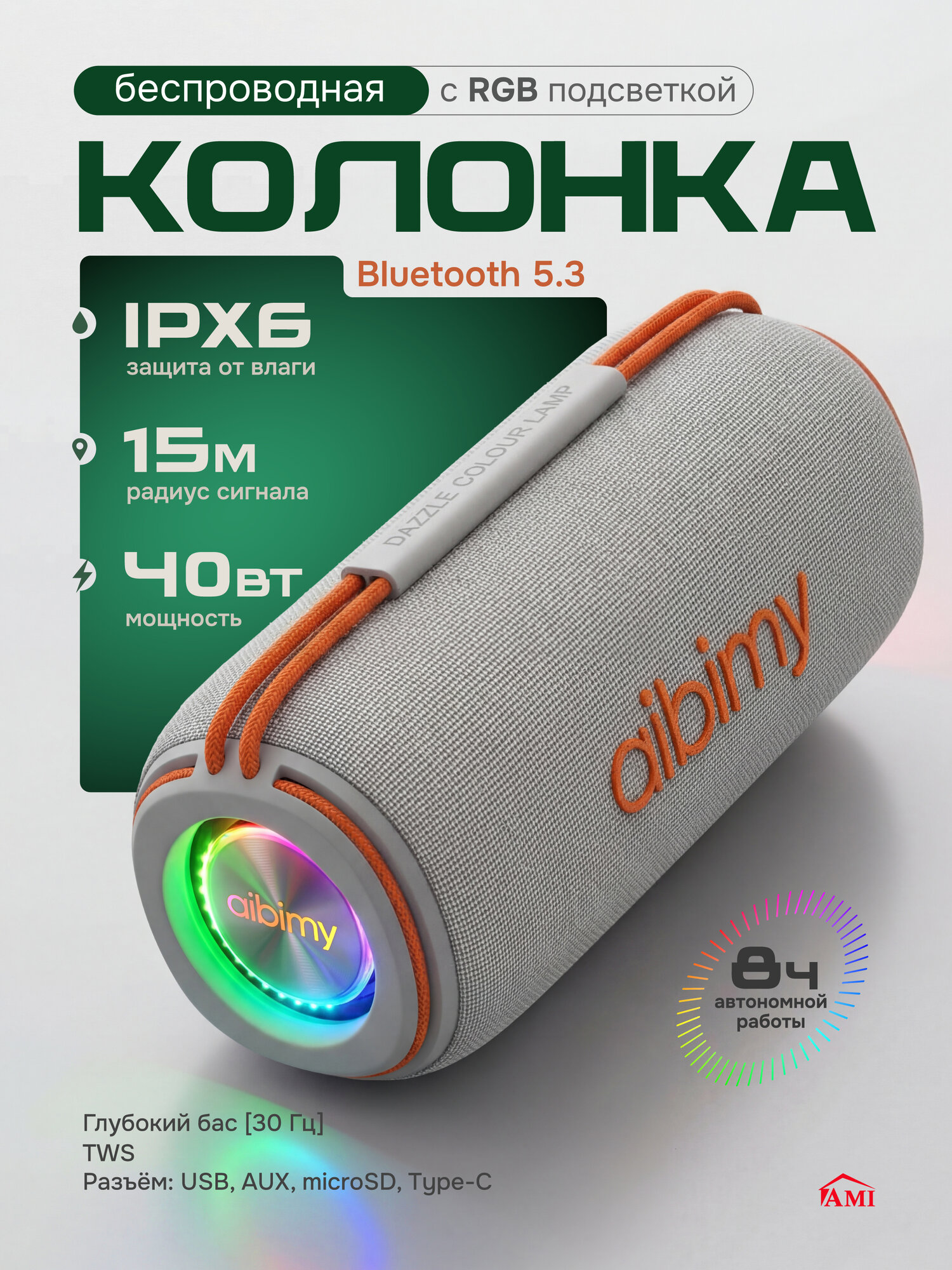 Беспроводная колонка блютуз Beat мощная портативная музыкальная акустика с RGB подсветкой, цвет серый, Ами Мебель