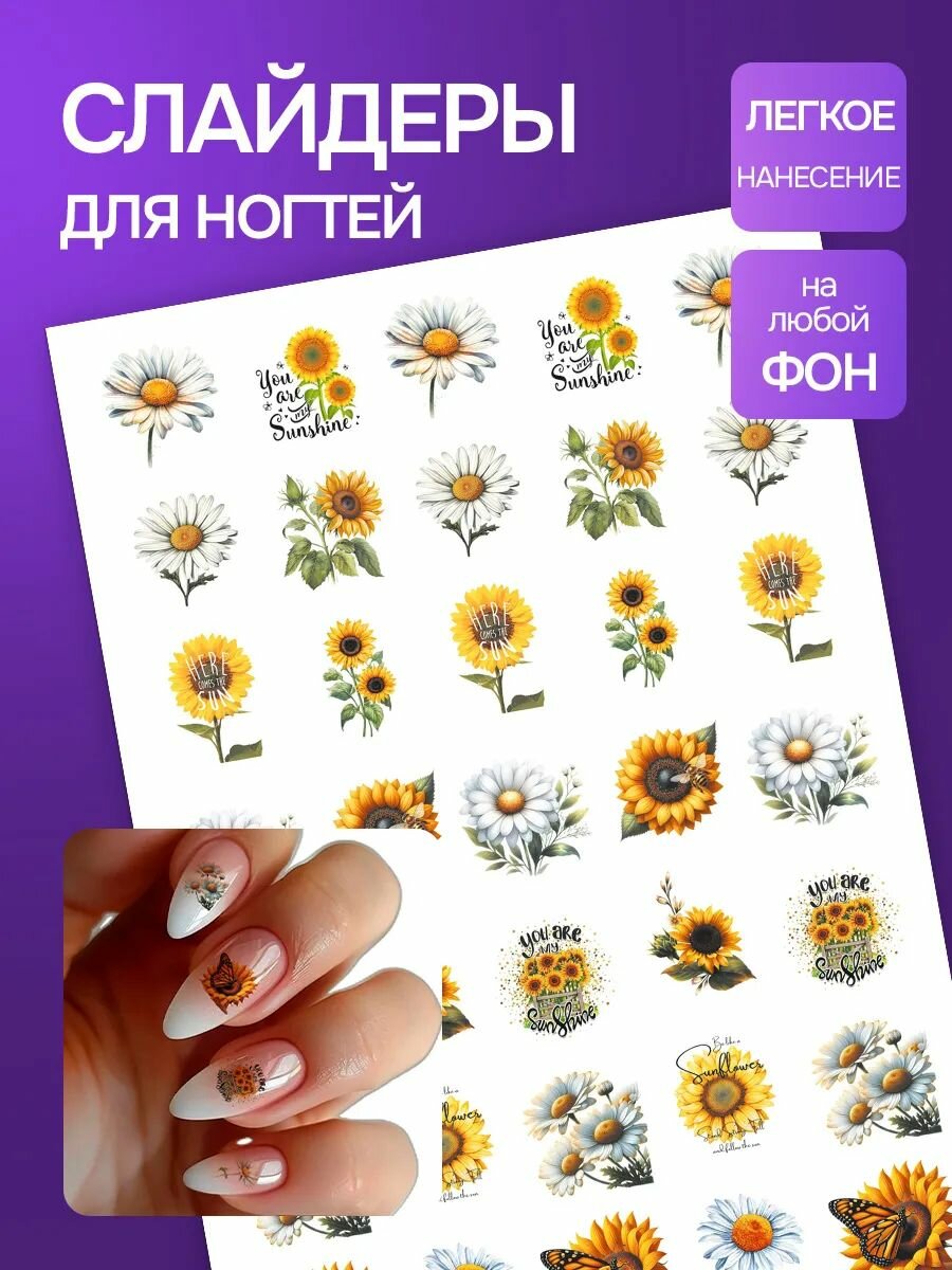 Слайдеры наклейки для ногтей Цветы