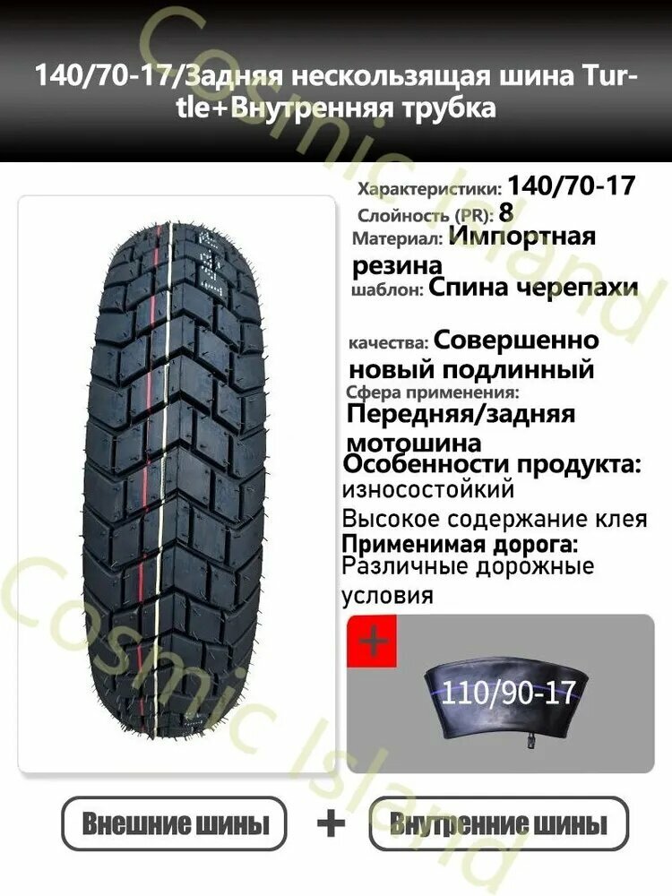 GEARFURY шина Мотошины 140/70 R17 73 J