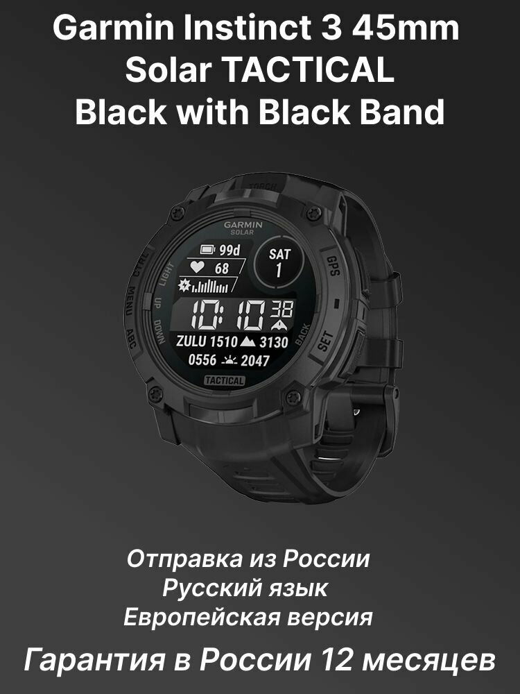 Garmin Instinct 3 SOLAR 45mm Tactical смарт-часы черный (010-02934-50)