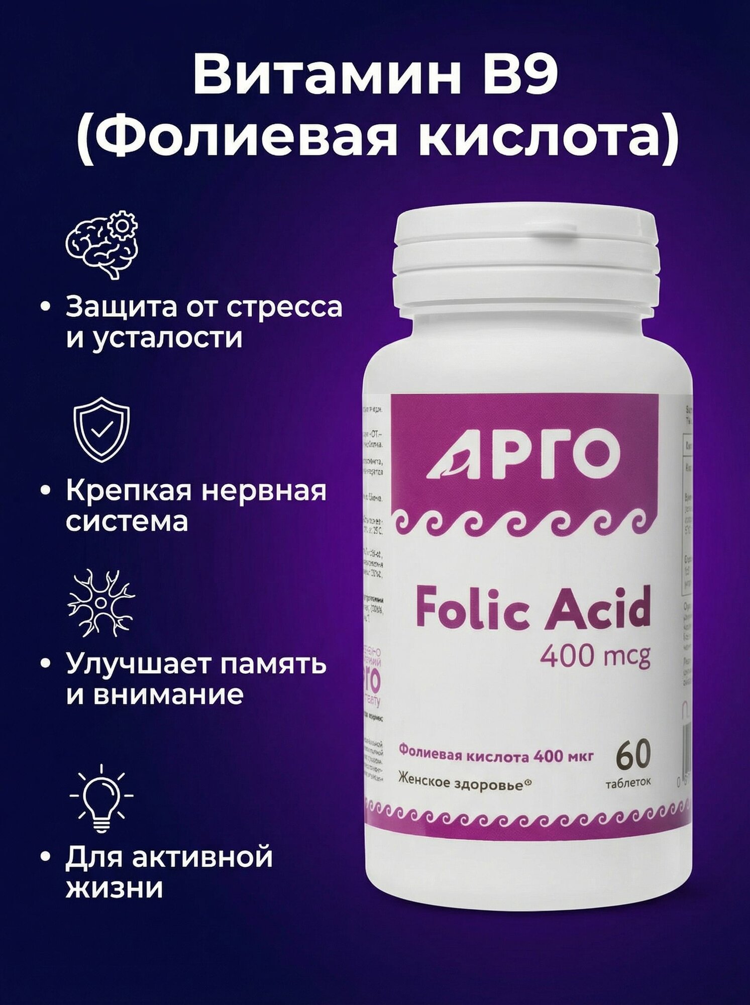 Фолиевая кислота 400 мкг витамин В9 для женщин, витамины для репродуктивной системы и красоты, 60 таблеток