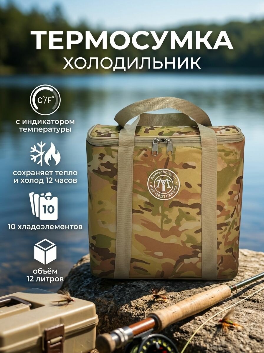 Термосумка сумка холодильник 12л
