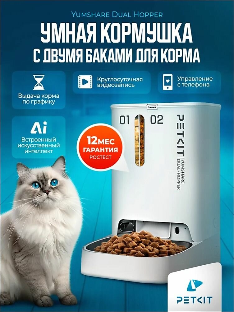 Автоматическая кормушка для кошек, автокормушка для собак с камерой Fresh Element YumShare Dual Hopper