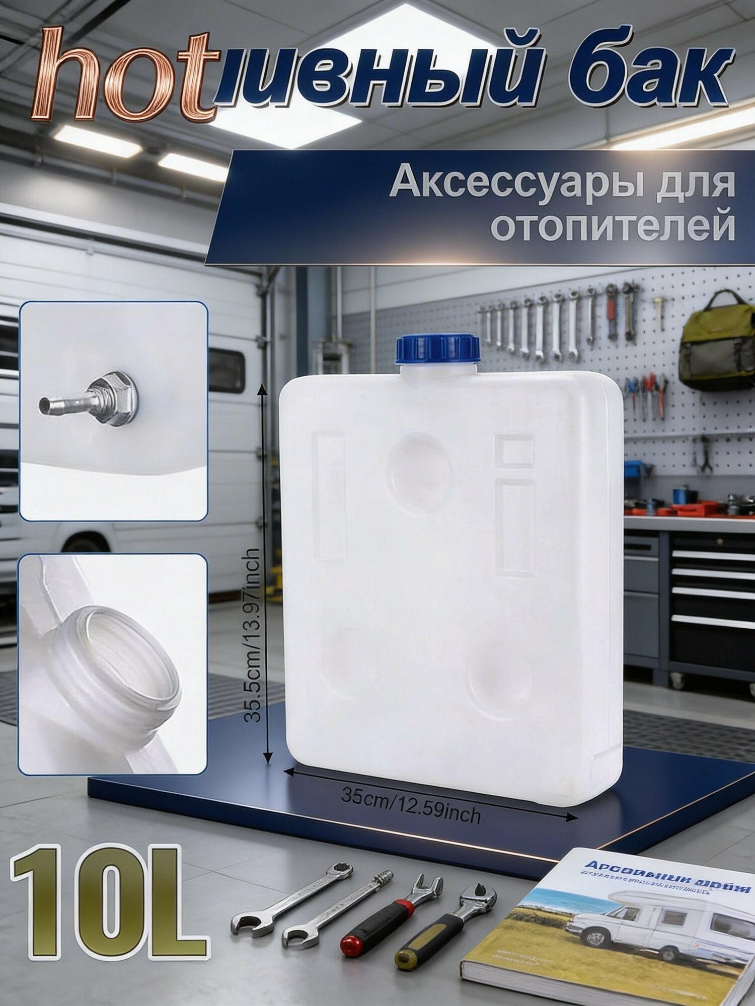 Топливный бак для автономного отопителя 10 л, пластиковый резервуар для авто и грузовых дизельных обогревателей