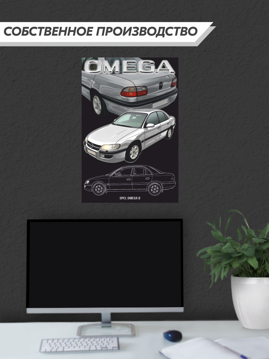 Постер Опель омега б Opel — фото 1