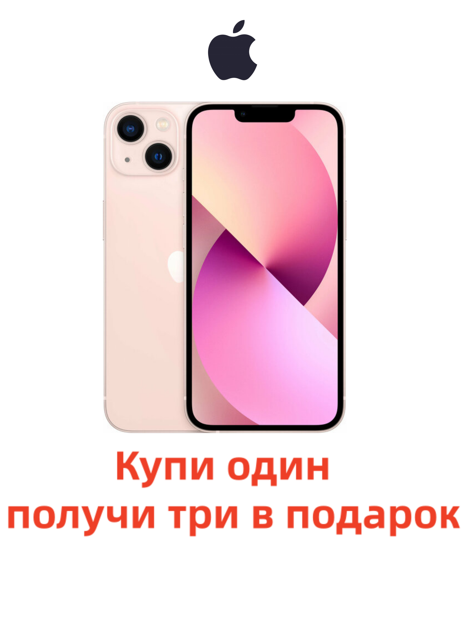 Смартфон Apple iPhone 13 128 ГБ, экран 6.1, розовый nano SIM