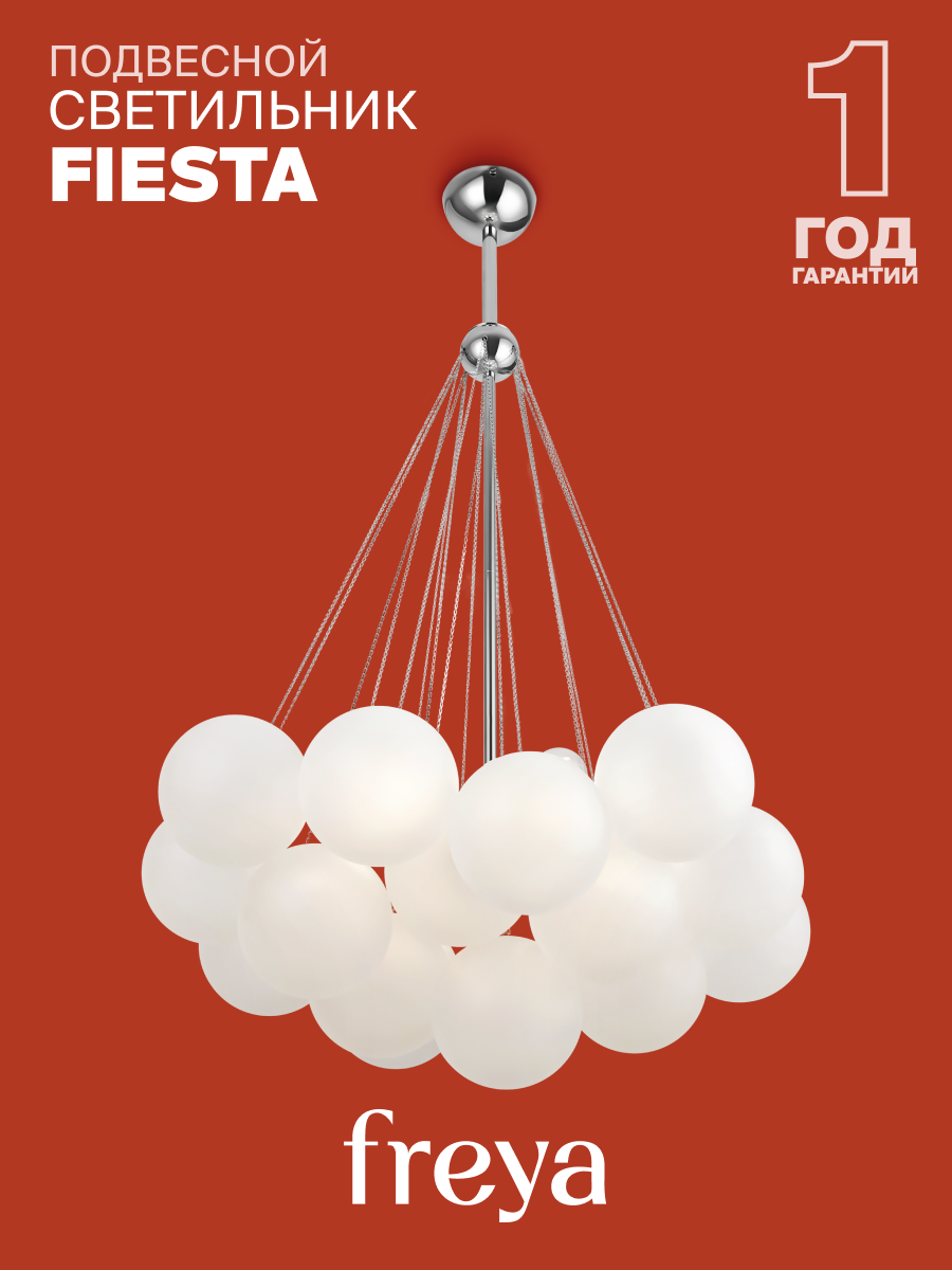 Светильник Freya Fiesta FR5231PL-06CH, E14, 60Вт, IP20, подвесной, современный дизайн