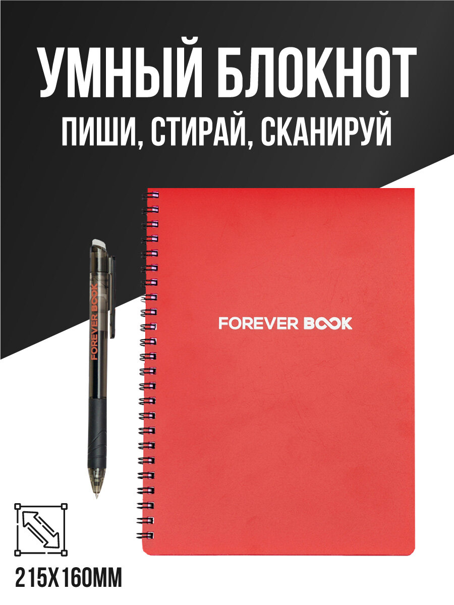 Умный блокнот для записей 2025 Gift Development, многоразовый, вечные листы, с ручкой, 16,2х22,9 см, 42 листа