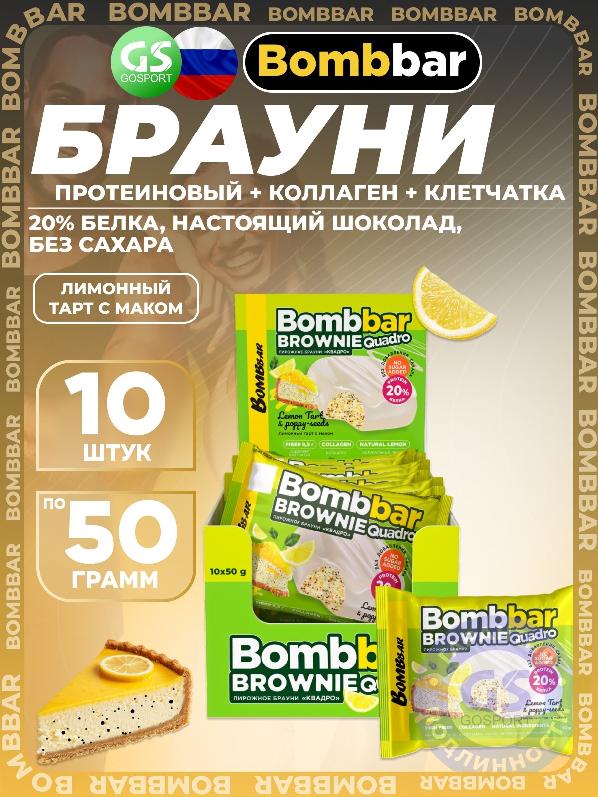 Протеиновый батончик BombBar Печенье глазированное Brownie Quadro 10 x 50 г, Лимонный тарт с маком