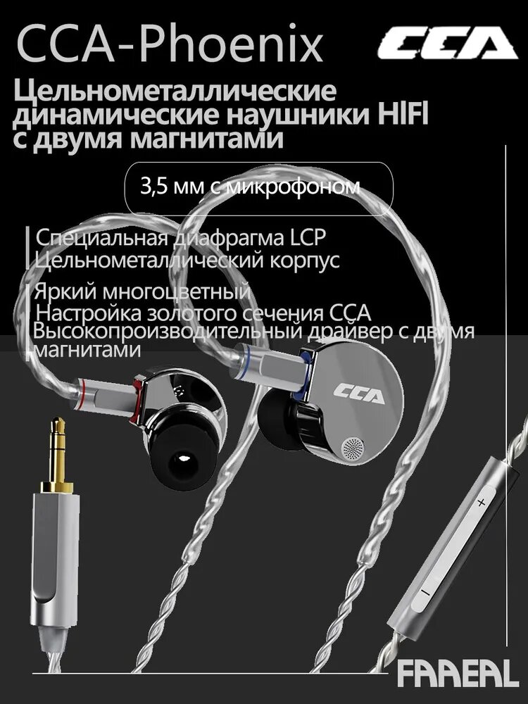 CCA Наушники проводные с микрофоном, 3.5 мм, зеркальный