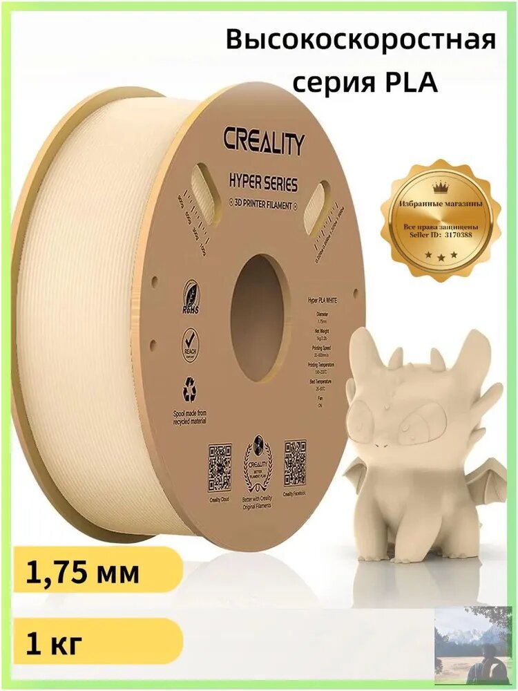 3D - принтер. Материал для 3D - печати Creality Hyper Series, пластик PLA, Цвет кожи, 1 кг (диаметр 1,75 мм).-ds
