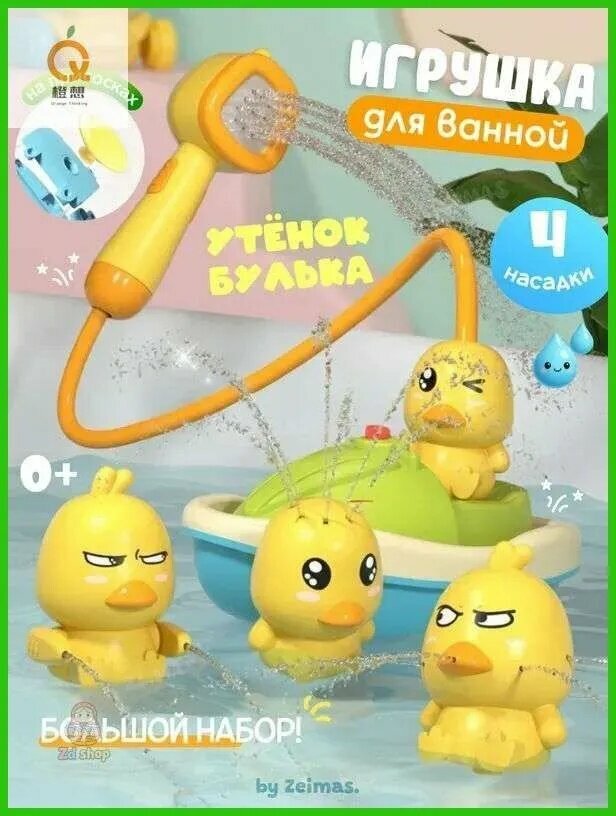 Игрушки для ванной с функцией лейки "Утенок Булька". Набор детский для купания малыша. Развивающая игрушка для мальчиков и девочек. Интерактивная игра для новорожденныхй Утенок Булька