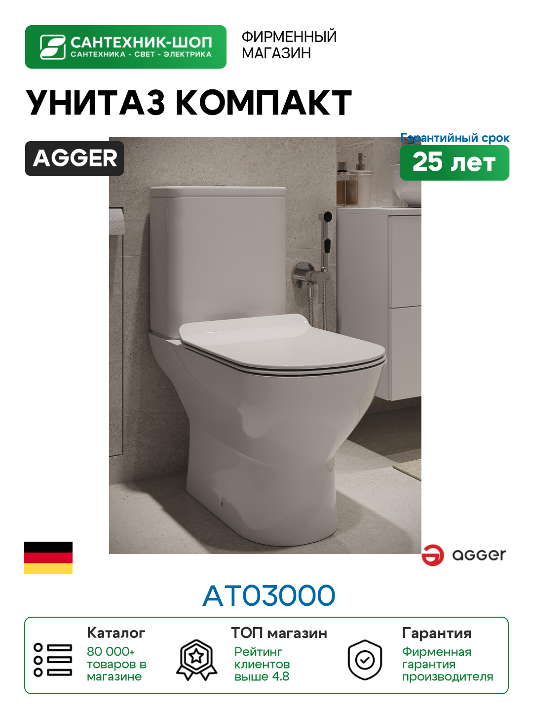 Унитаз компакт Agger AT03000 с бачком и сиденьем Микролифт фарфор напольный