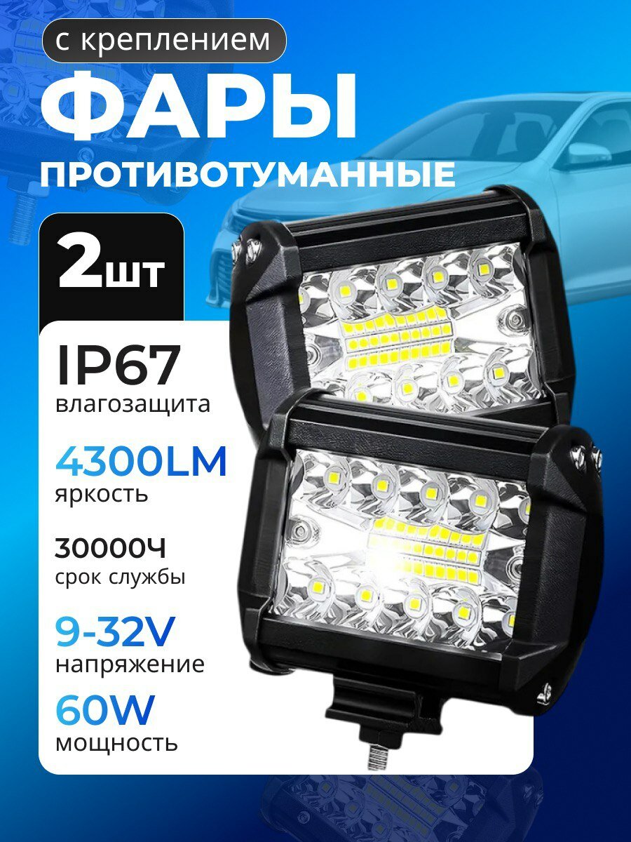 Противотуманные светодиодные фары в автомобиль 2 шт, дополнительный автосвет в машину, вспышки всо, дхо, дневные ходовые огни для экскаватора, трактора, внедорожника, мотоцикла.