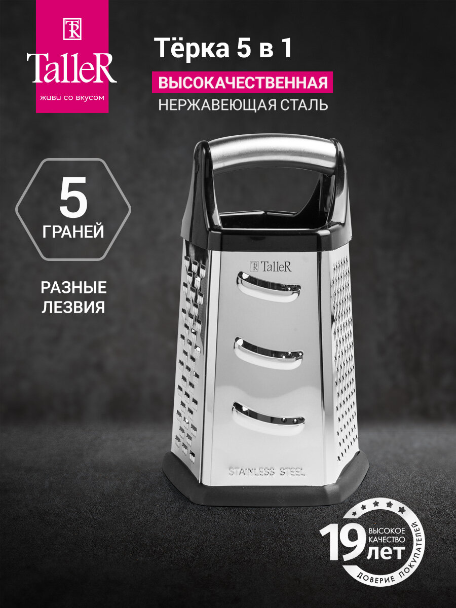 Терка для овощей ручная TalleR TR-21909