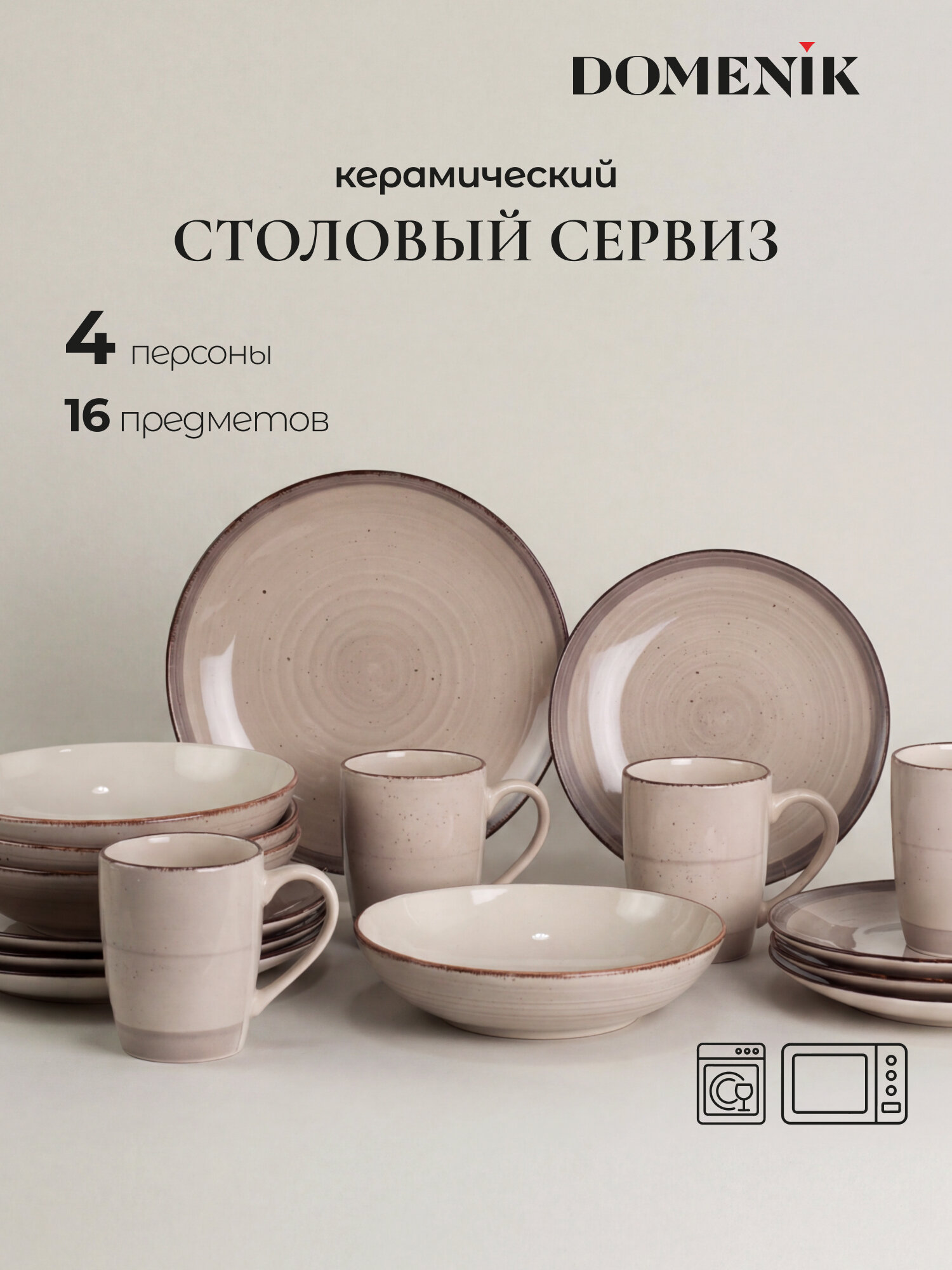 Набор посуды на 4 персоны DOMENIK "MOOD" 16 предметов, керамика