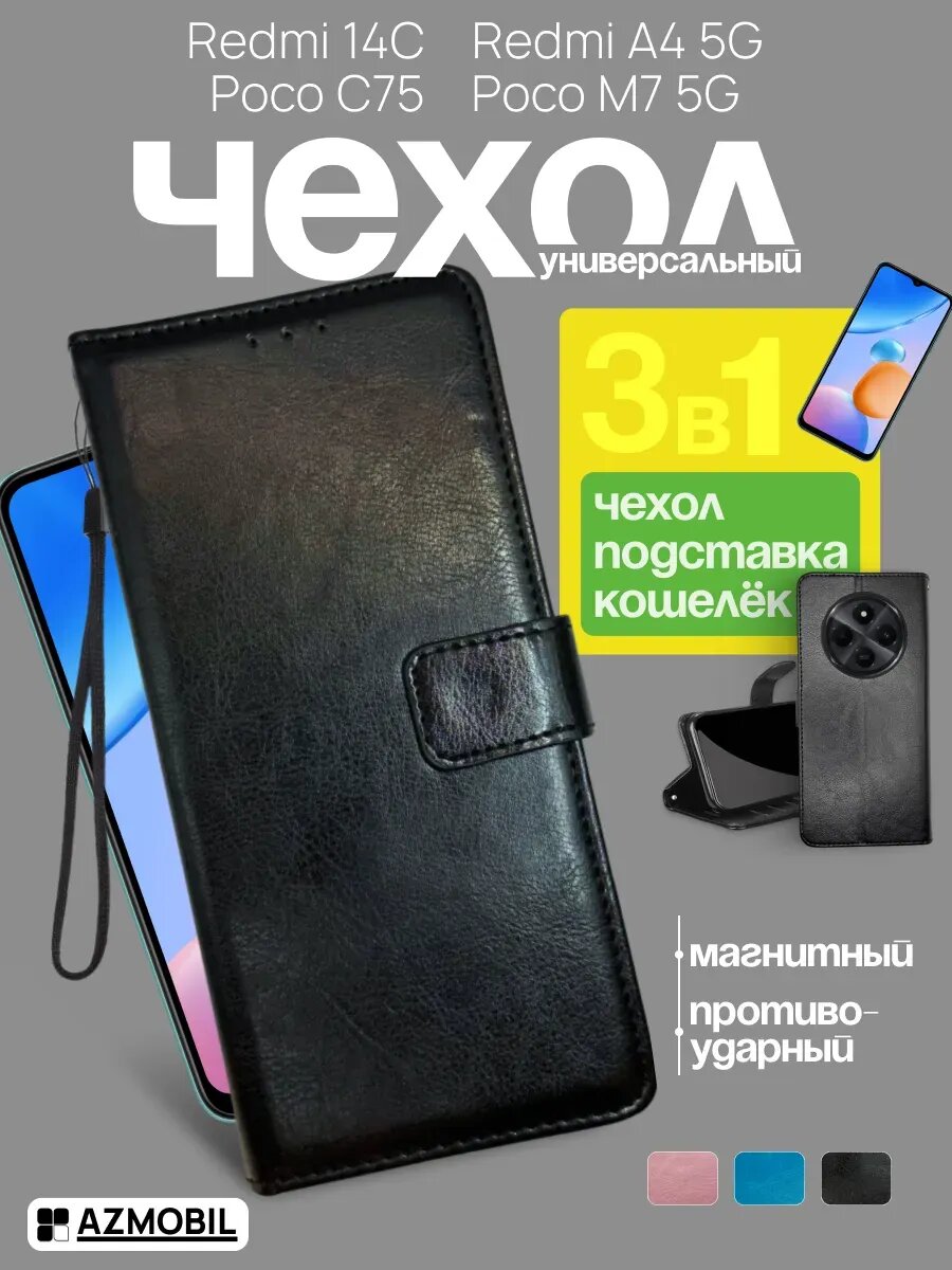 Чехол книжка на Redmi 14C / A3 Pro / A4 5G / Poco C75