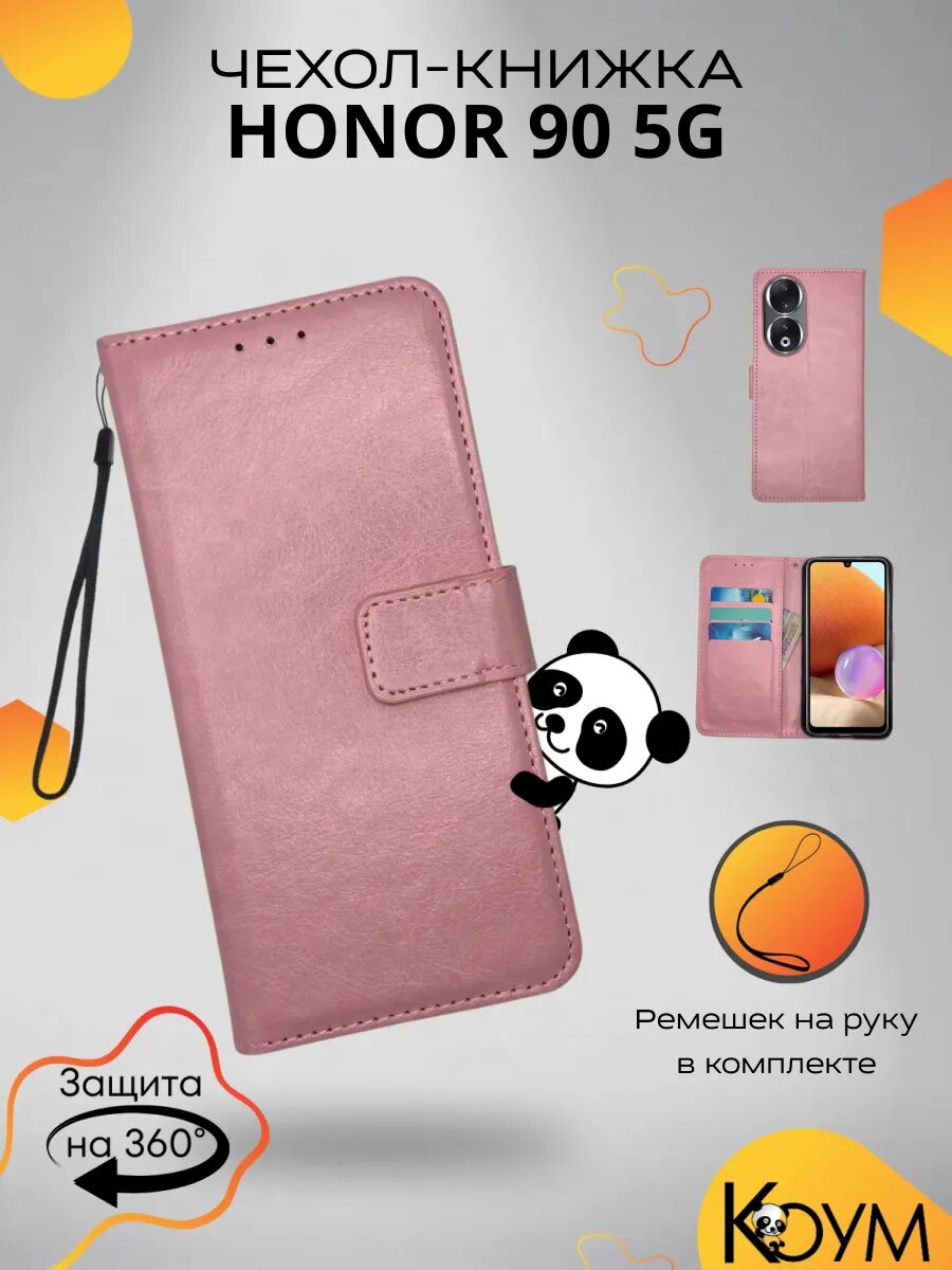 Чехол книжка кошелек на Honor 90 5G / Хонор 90 5G