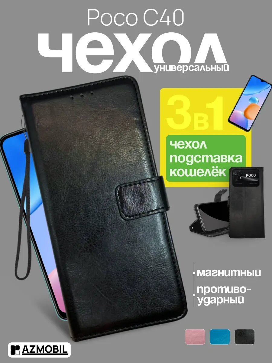 Чехол книжка кошелек на Xiaomi Poco C40 4G / Ксиоми Поко С40