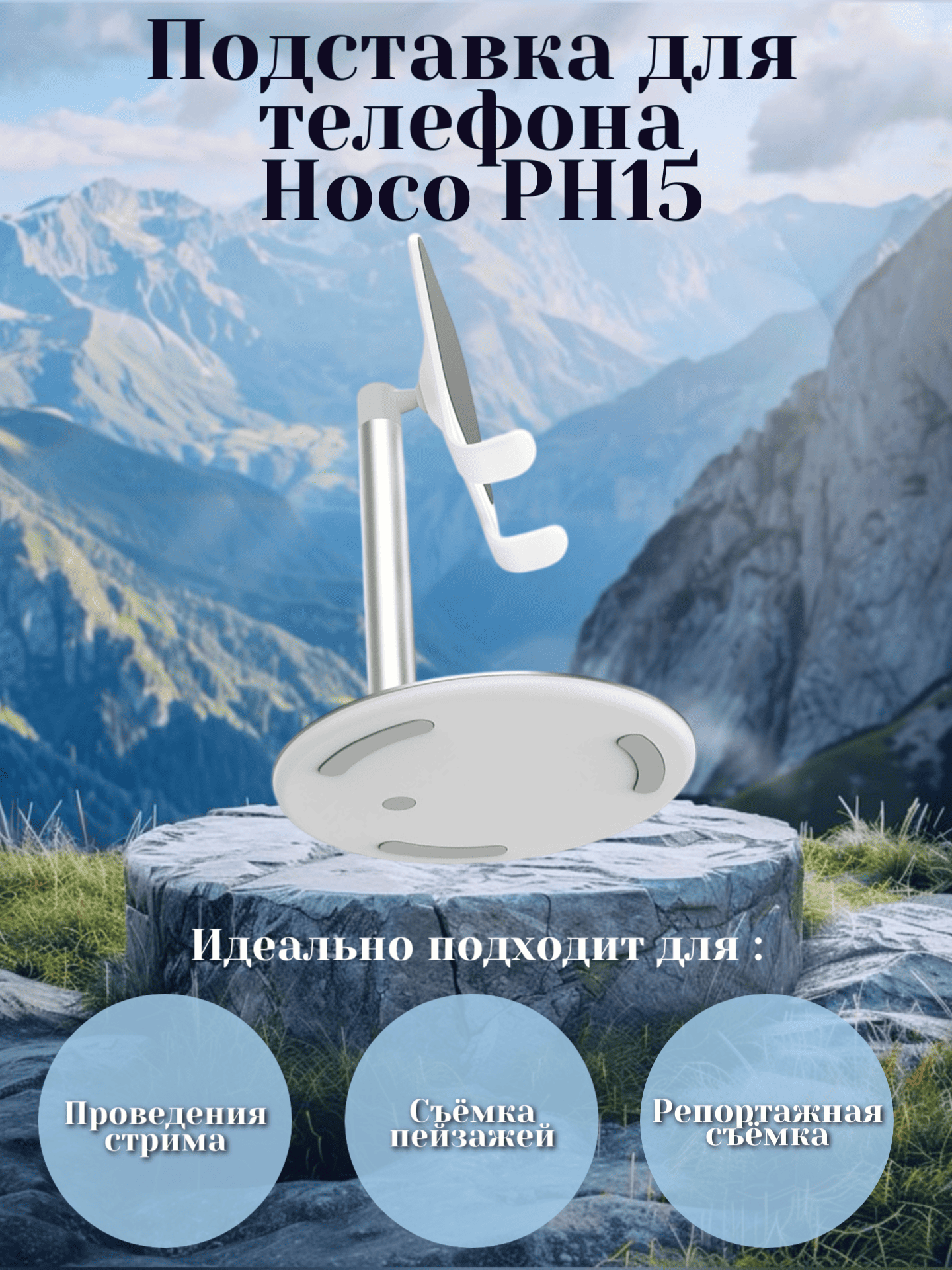 Настольная подставка для телефона Hoco PH15