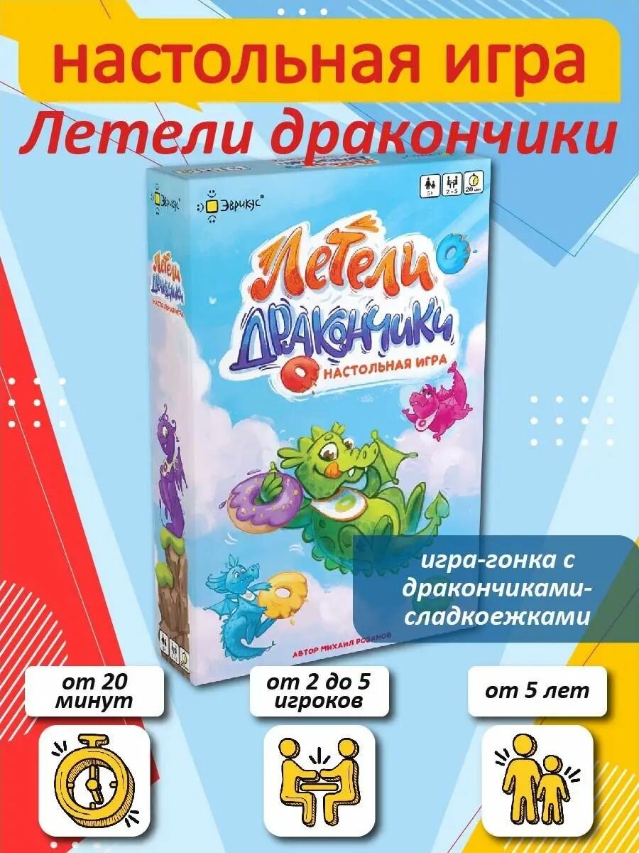 Развлекательная настольная игра Летели дракончики Эврикус