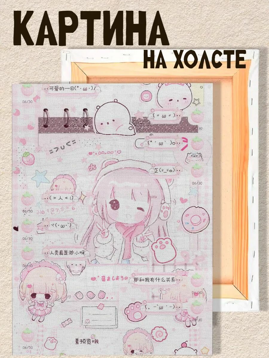 Картина на стену аниме тян Cutecore y2k, на подрамнике, 1шт, 55х38 размер.