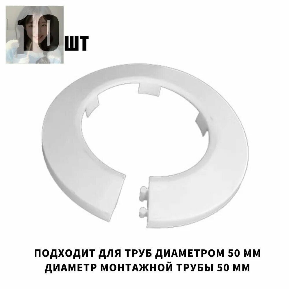 Белый Обвод декоративный для труб ,50мм ,10шт