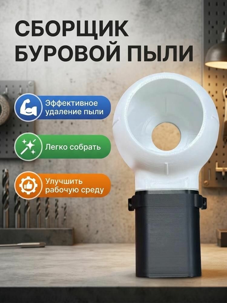 Пылесборник для дрели и перфоратора, многоразовый коллектор пыли
