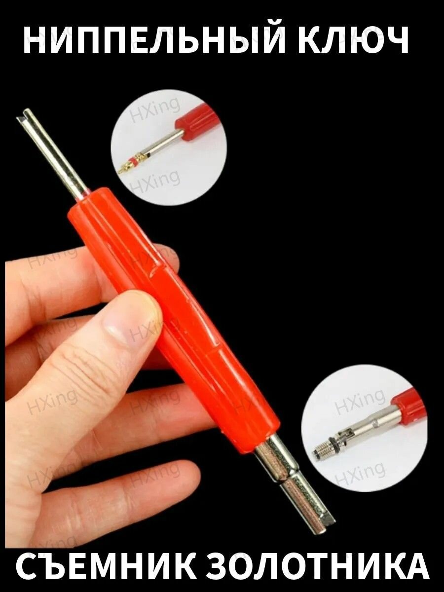 Ключ ниппельный для замены золотника, отвертка-экстрактор ниппеля, красный, пластик/металл, 120 мм, 1 шт для авто