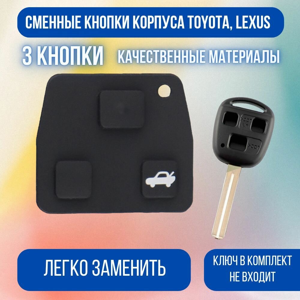 Резиновые кнопки ключа зажигания