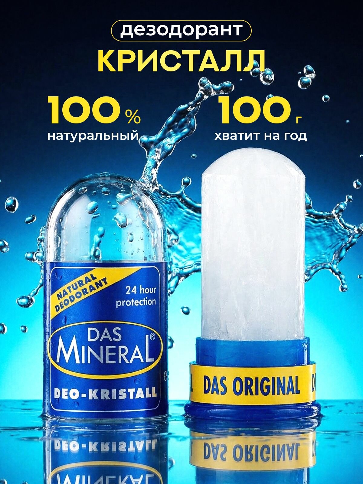 Дезодорант кристалл натуральный минеральный без запаха 100г, сухой твердый стик солевой