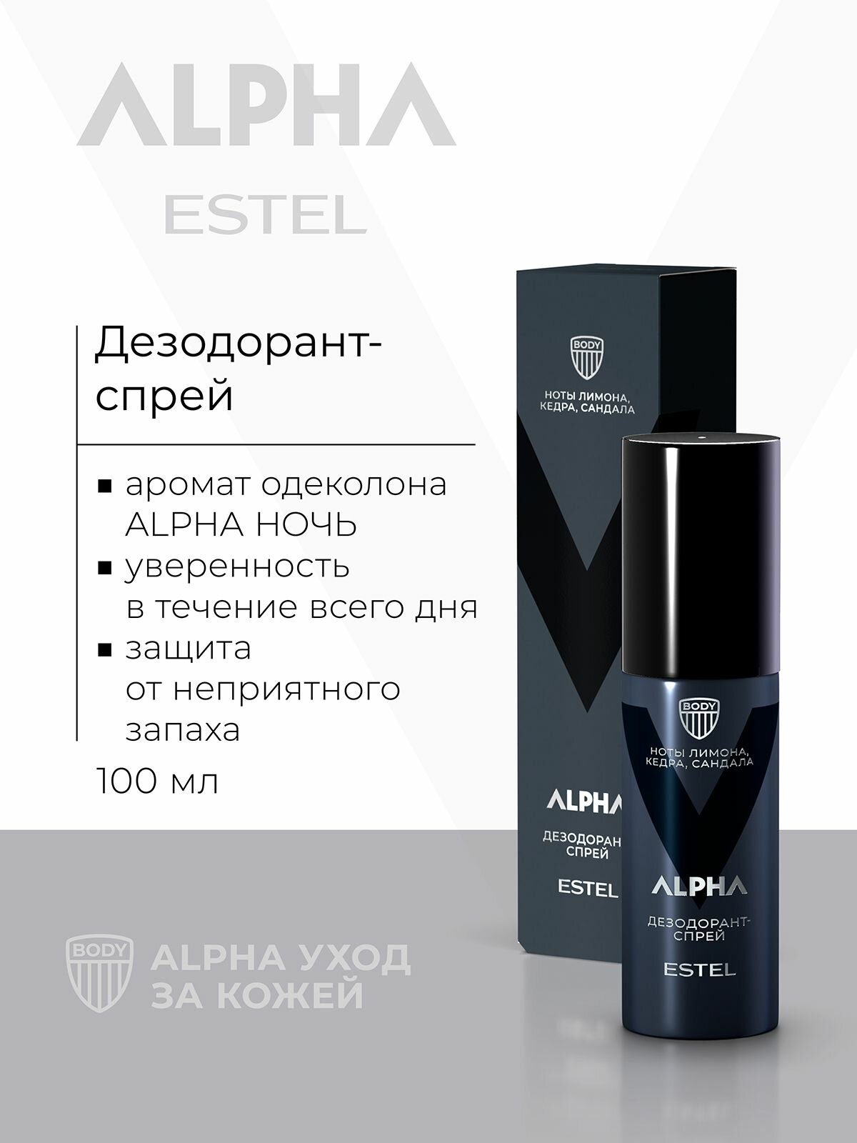 ESTEL PROFESSIONAL Мужской дезодорант-спрей для тела ALPHA 100 мл