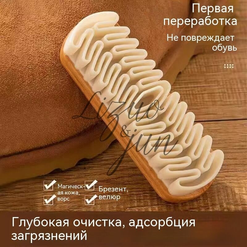 Щетка для замшевой обуви, резиновая для замши и нубука, уход за замшевой поверхностью