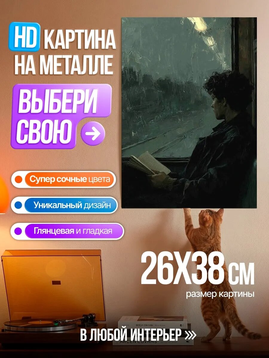 Картина на HD металле Читающий в поезде